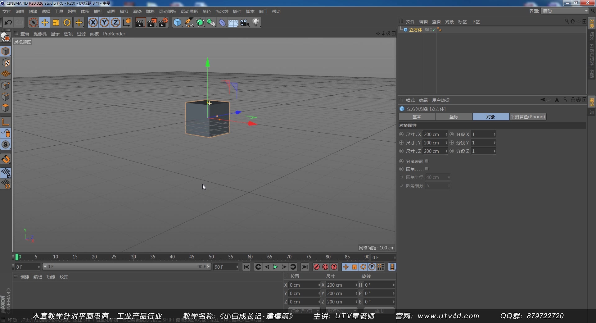 C4D建模宝典上-40集