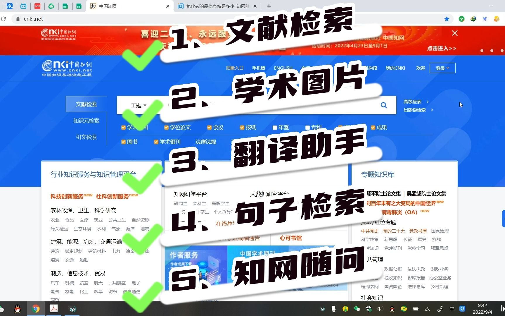 【研究生】知网的这5个宝藏功能你都用过吗?|文献检索/学术图片/翻译...