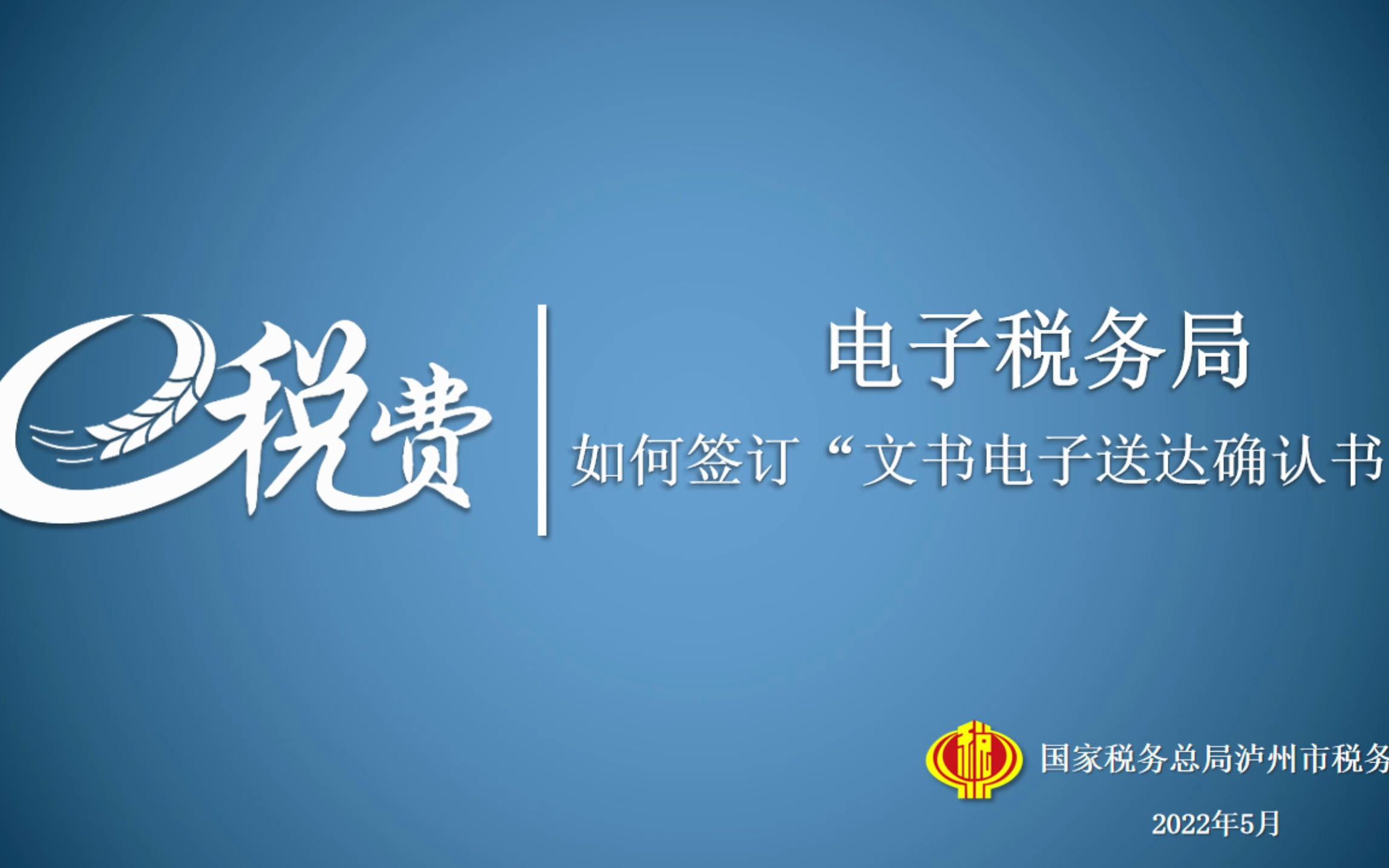 四川省电子税务局-如何签订电子文书