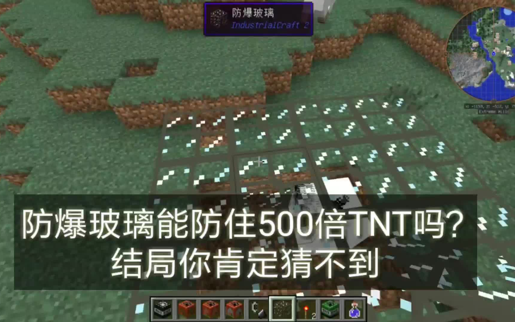 我的世界47:防爆玻璃能防住500倍的TNT吗?结局吓到我了!