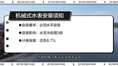 水表是横着装还是竖着装