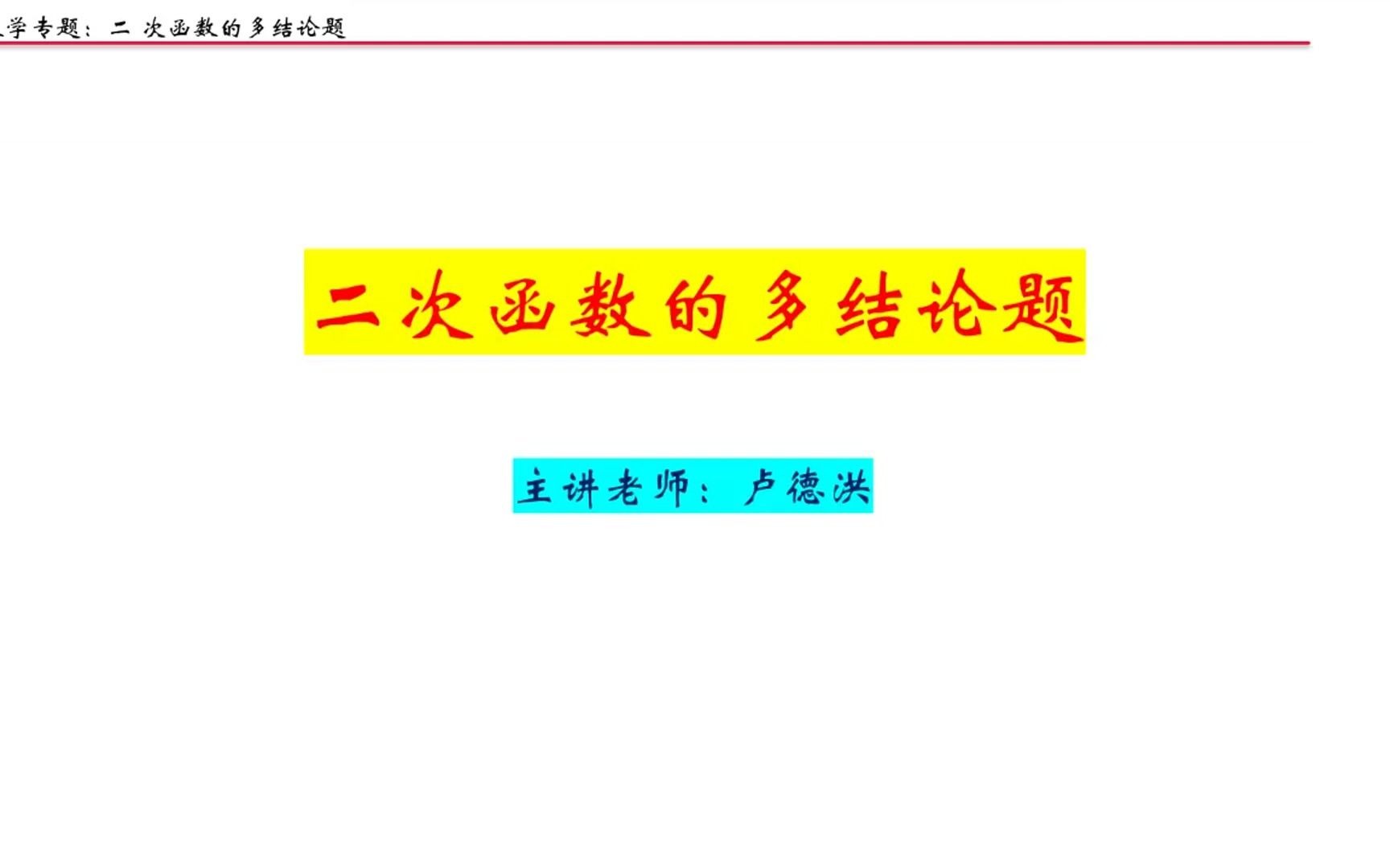 中考数学专题:二次函数的多结论题