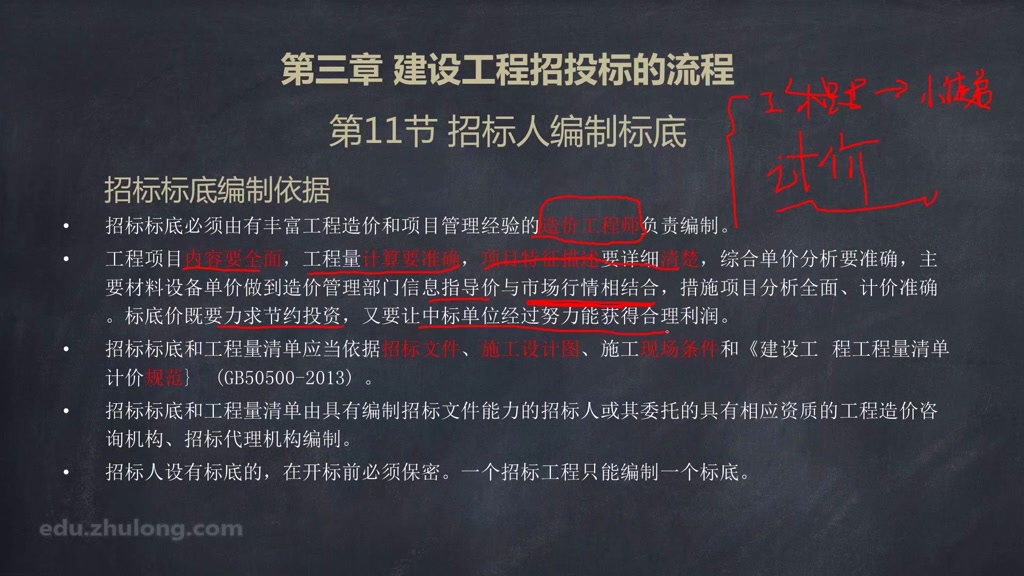 招投标从零基础到独立完成标书