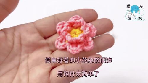 钩针编织迷你小花朵可做各种装饰几分钟就能做好