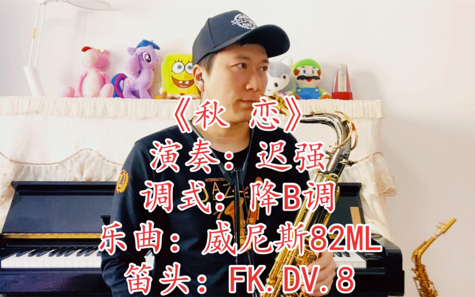 【萨克斯】《秋恋》降B调