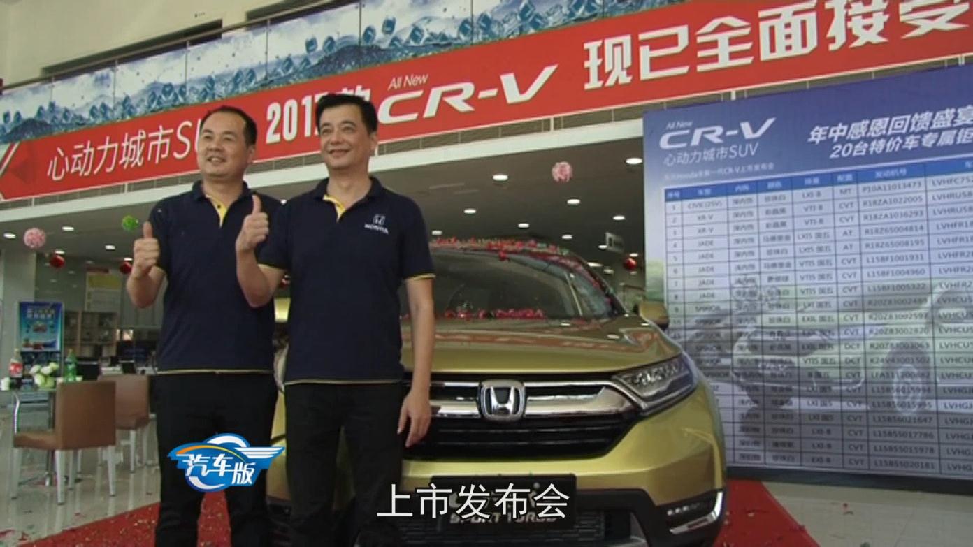 东风本田全新一代CR-V厦门上市 16.98万起