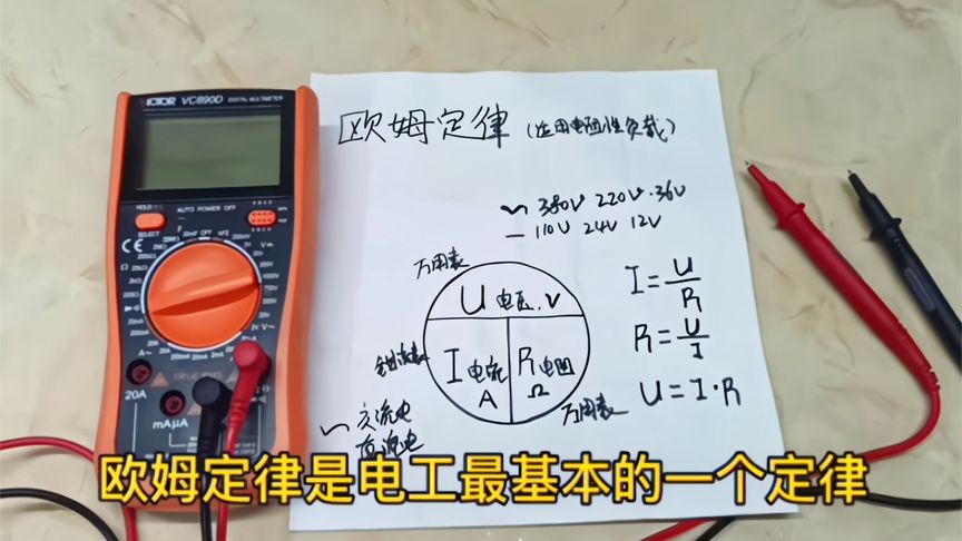 重温中学时代学的欧姆定律,学电工从最基本最重要的定律开始吧!