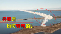 没有方向盘,导弹在空中是如何转弯的?锁定目标精准打击一气呵成