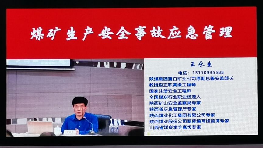 煤矿生产安全事故应急管理