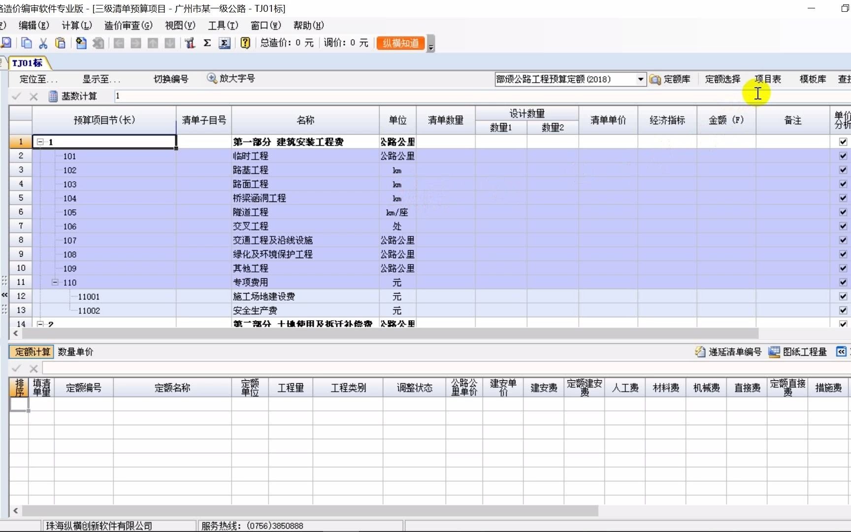 纵横造价编审软件(2018定额广东版)视频操作步骤