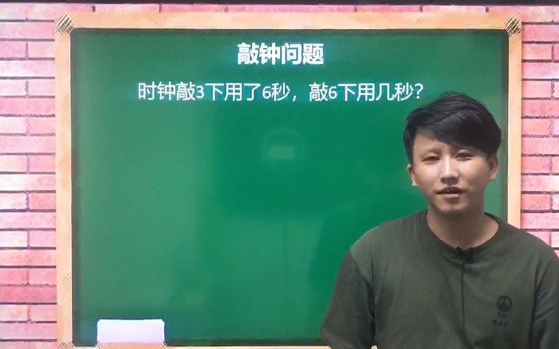 超经典的敲钟问题:时钟敲3下用了6秒,敲6下用几秒?