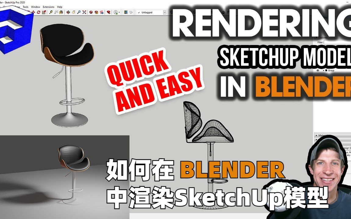 如何在Blender中渲染SketchUp模型 (中文)