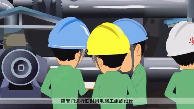 安全检查必备的施工临时用电一二三定律