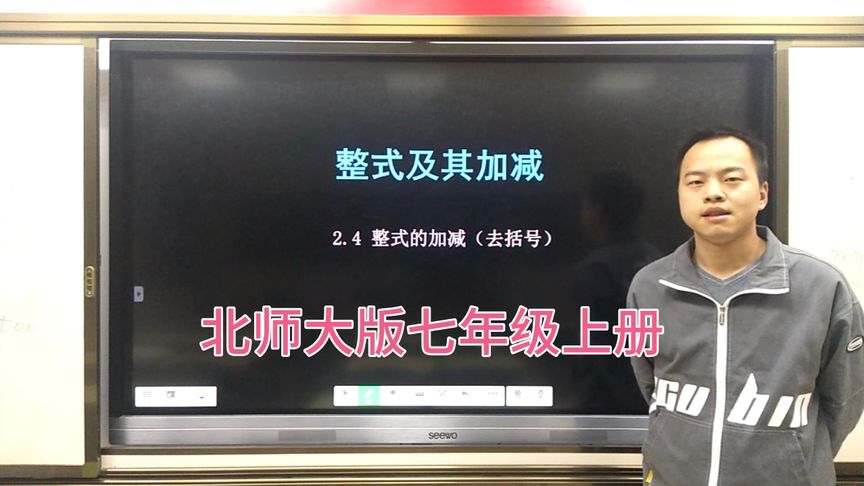 整式的加减去括号