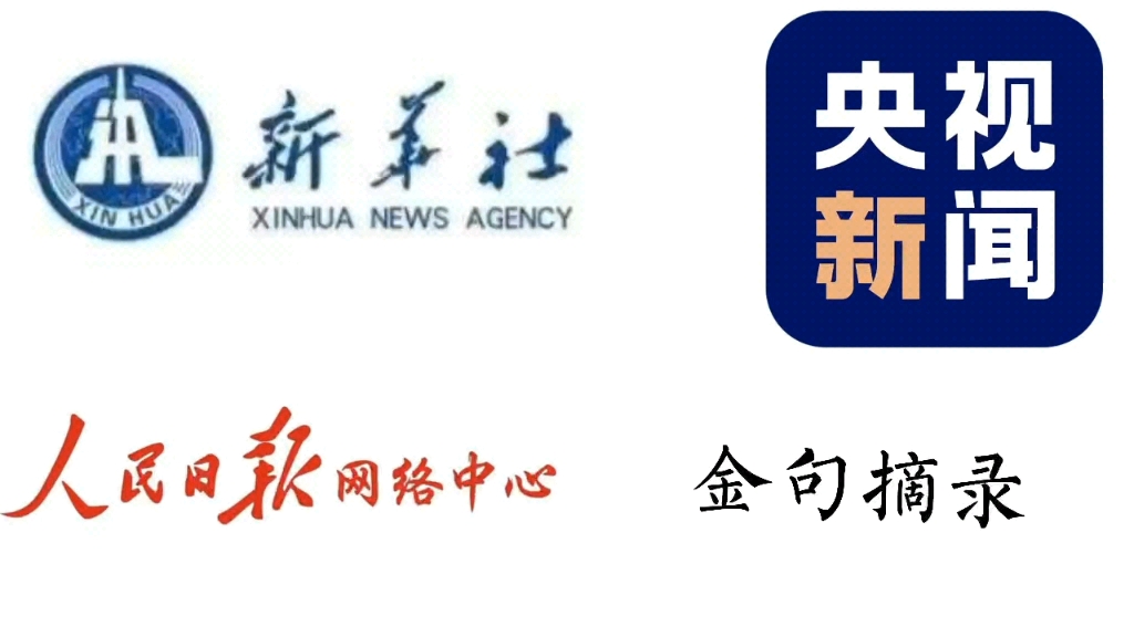 21年8月,新华社金句摘抄《为学生提供更高质量教育》,申论公文写作...