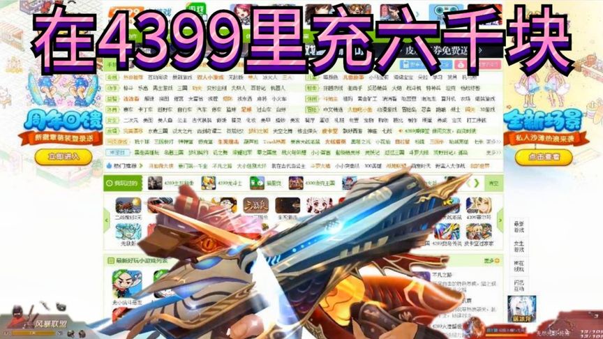 生死狙击:在4399里充值六千块买把武器,闭眼用脚玩游戏都能第一