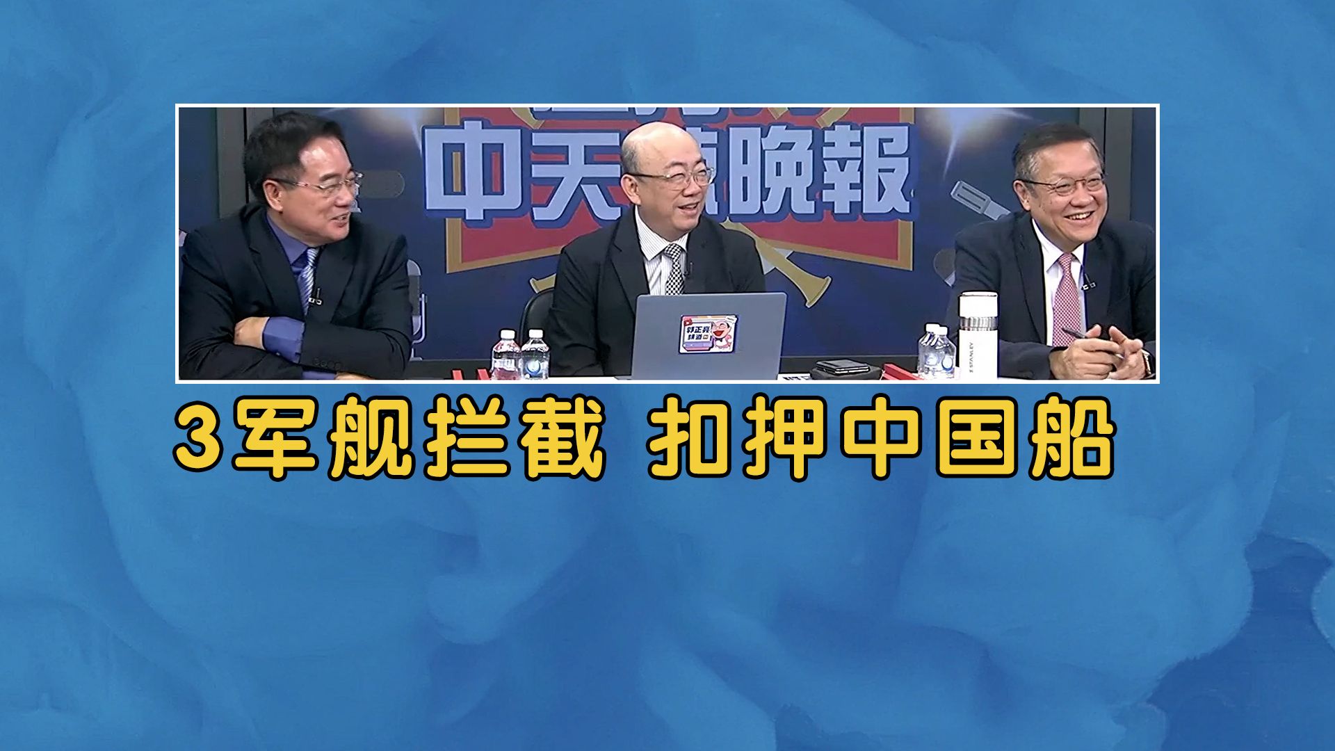 波罗的海海底电缆被切断!4国调查!丹麦军舰拦停中国船!