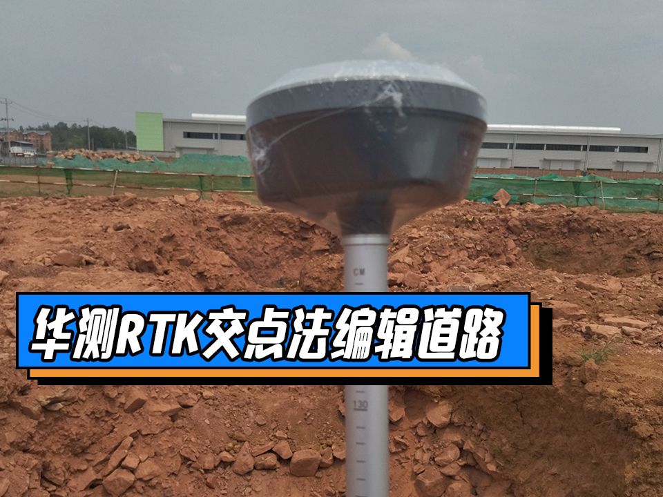华测RTK 交点法-编辑道路
