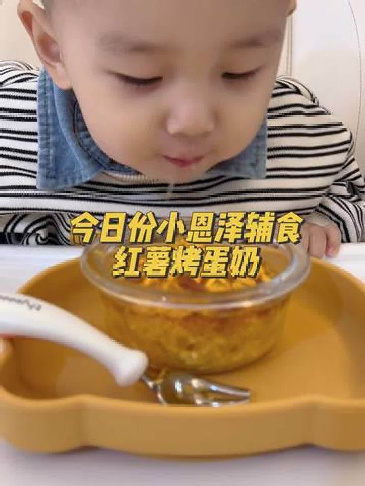 降温啦,小恩泽就室内活动了,今日份妈妈安排一份红薯烤蛋奶,想让每个...