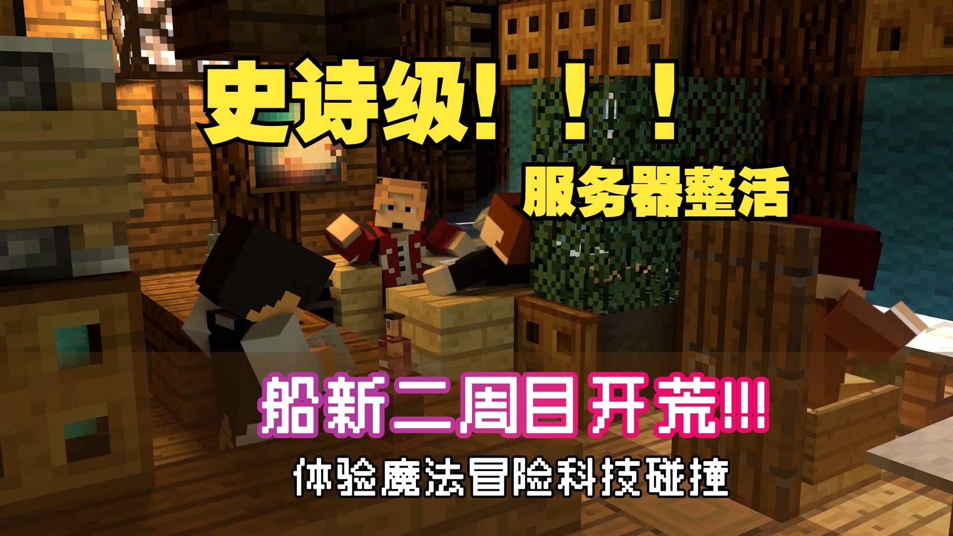【我的世界】服务器测试阶段bug?!玩家在自己家园整狠活!宣扬再整...