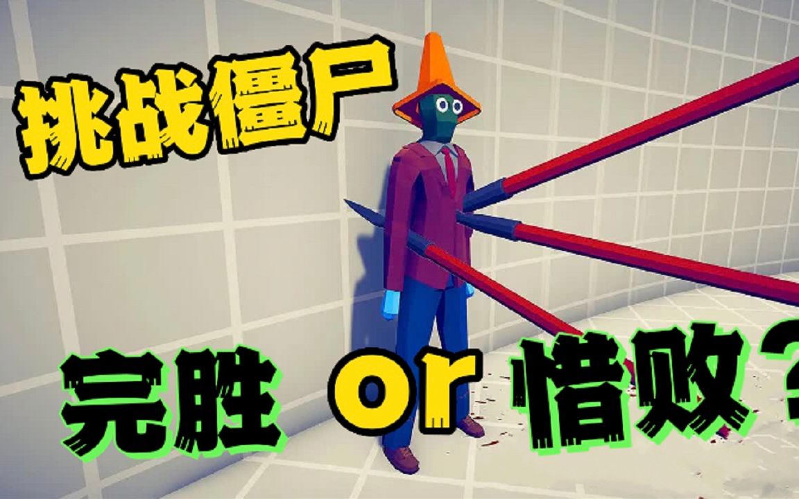 全面战争模拟器:挑战植物大战僵尸,改造版弩车能否战胜它们?