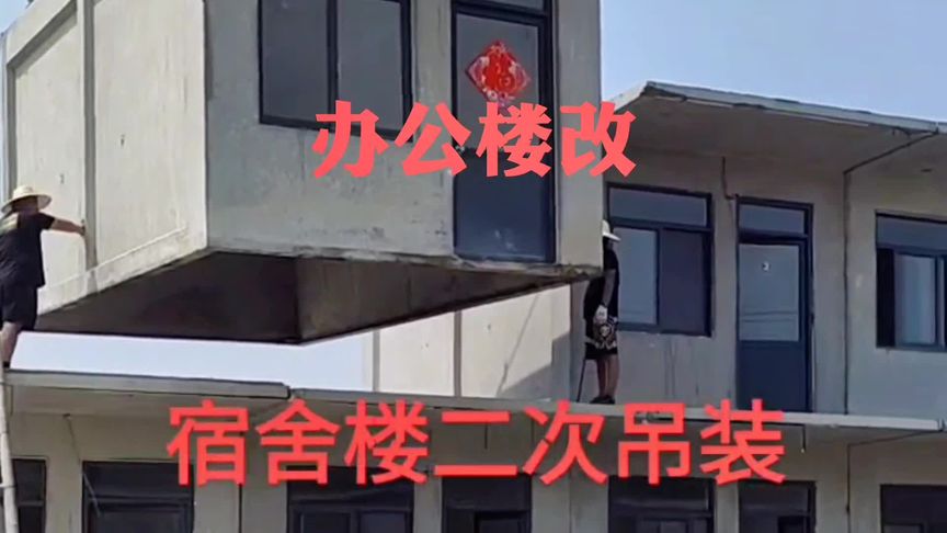 二次利用#水泥活动房 #装配式建筑 #移动水泥房