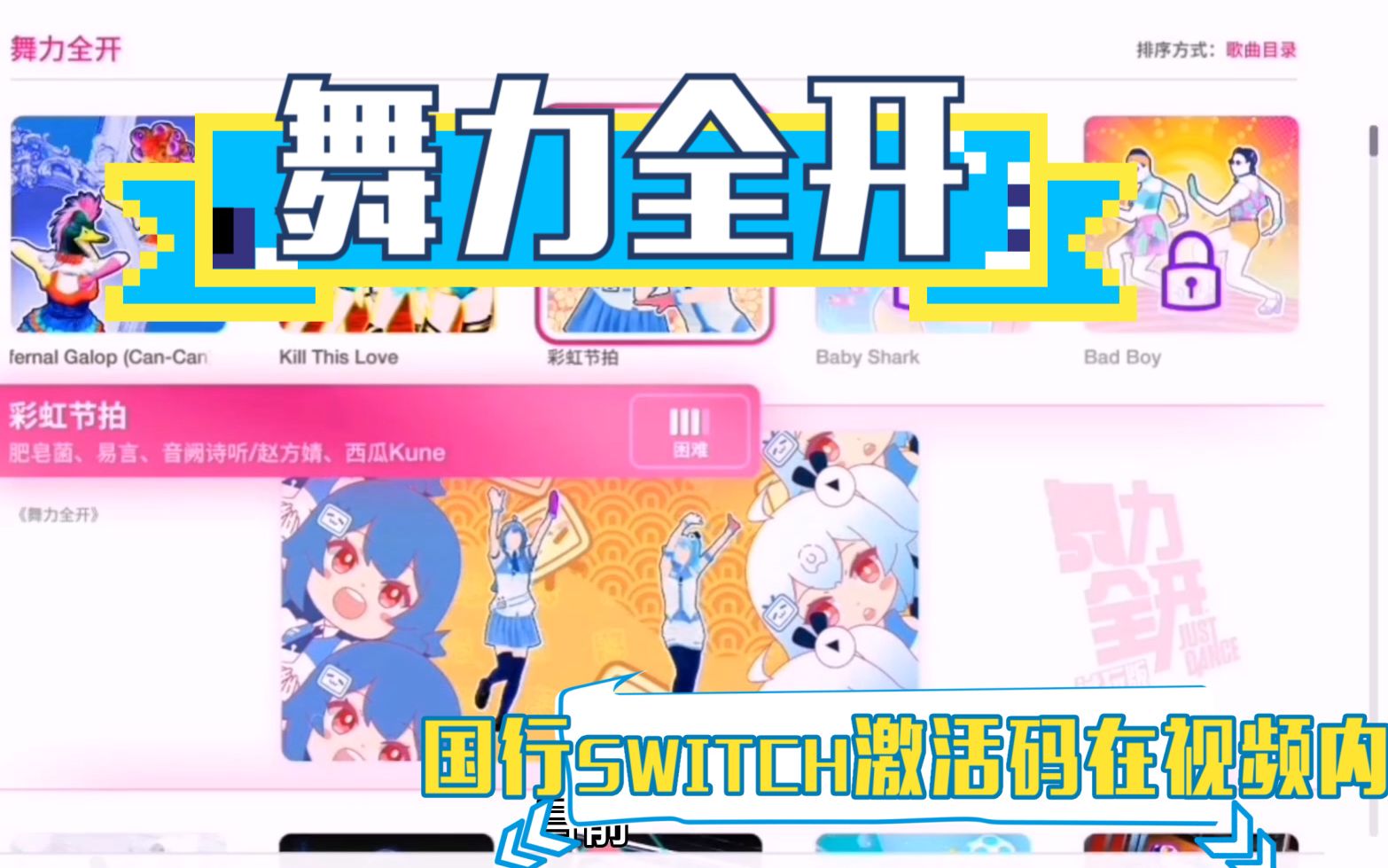 白嫖一个国行switch激活码发放中"舞力全开"等你来。