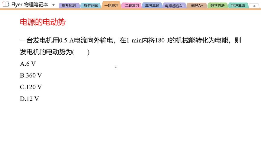 ⭐ 电源的电动势 问题不像我们看起来的那么简单