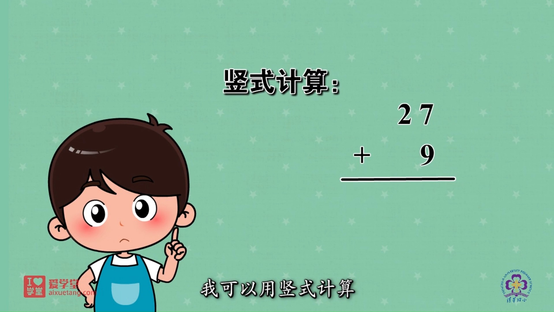 ...附小】一年级数学(下)人教版数学动画 - 31.两位数加一位数的进位加法