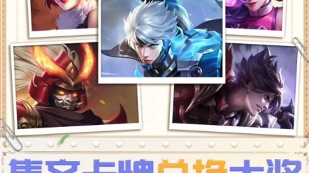 #王者荣耀# QQ免费集卡兑换史诗皮肤,快和游戏搭子一起做任务换皮肤...