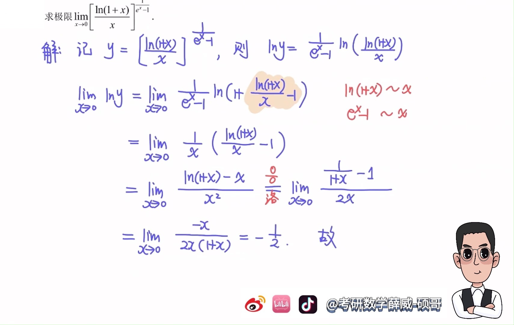 25考研数学 | 真题真刷 | 求函数的极限(2)| 分类详解提高篇