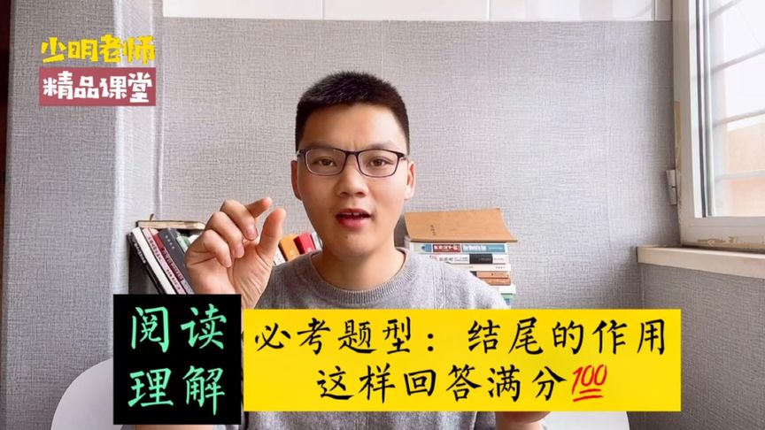 【阅读理解】必考题型结尾的作用。这样回答,满分ߒ�。妥妥的。