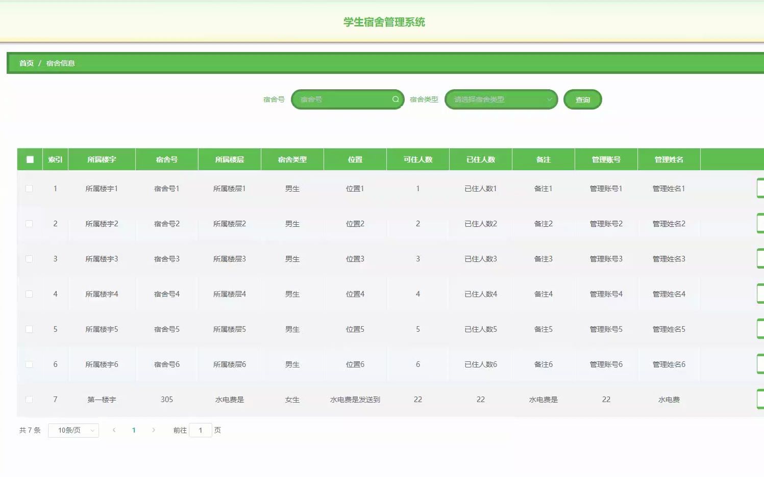 python毕业设计django学生宿舍管理系统Pycharm项目源码flask可定制