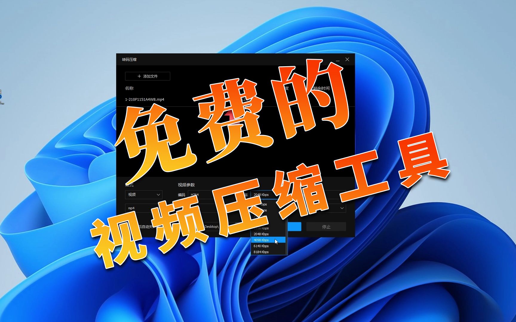 利用QQ影音的压缩功能对视频文件进行压缩处理