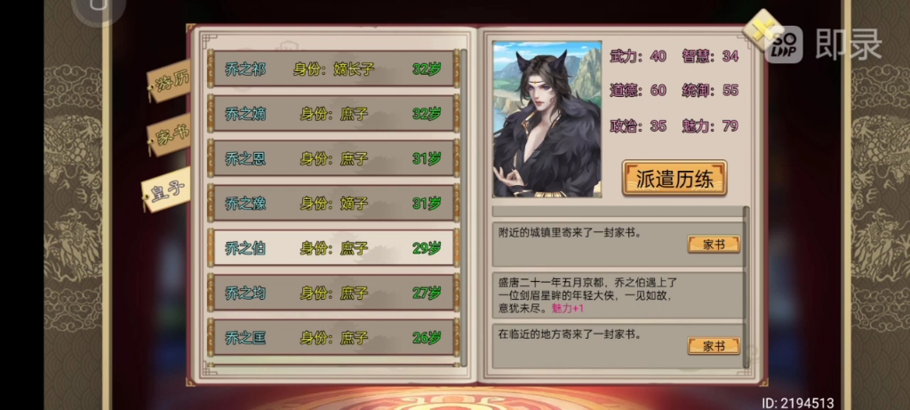 皇帝成长计划2——应该给这两皇子赐男妃的