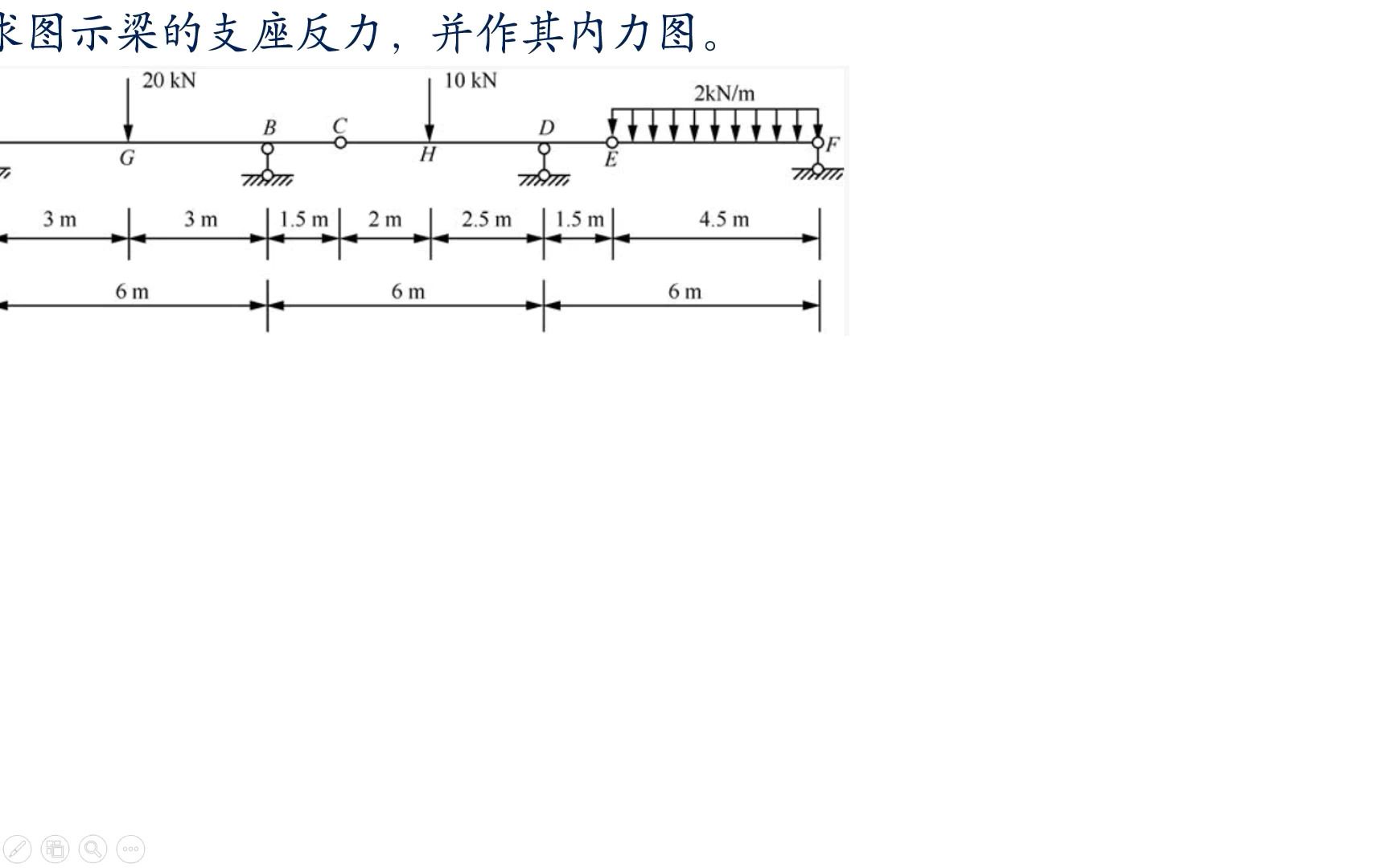 静定结构受力分析习题(26)