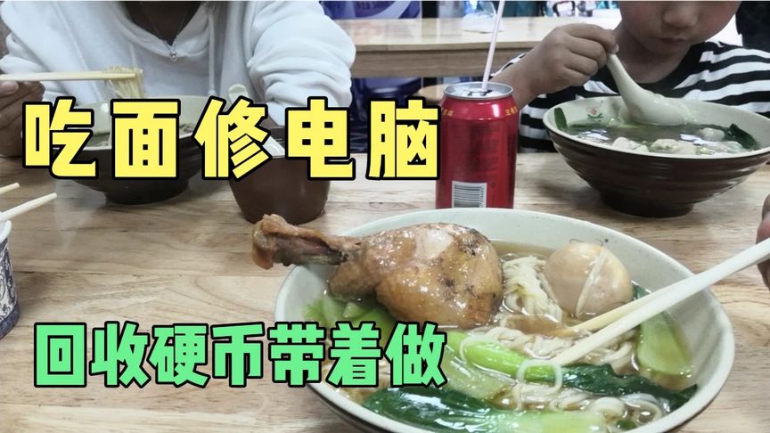 回收梅花五角硬币,牡丹一元,修电脑,西瓜视频多学习别人经验