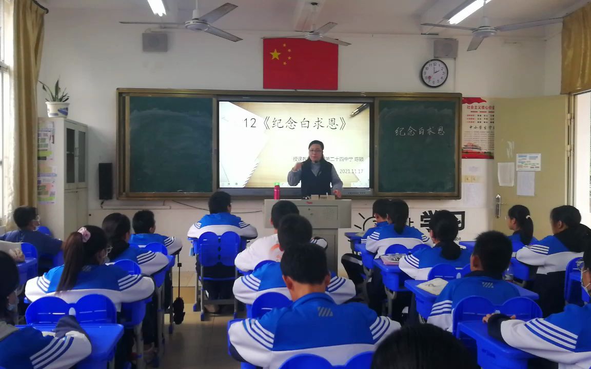 课堂实录 2021.11.17海云中学《纪念白求恩》课堂实录 (授课教师: ...