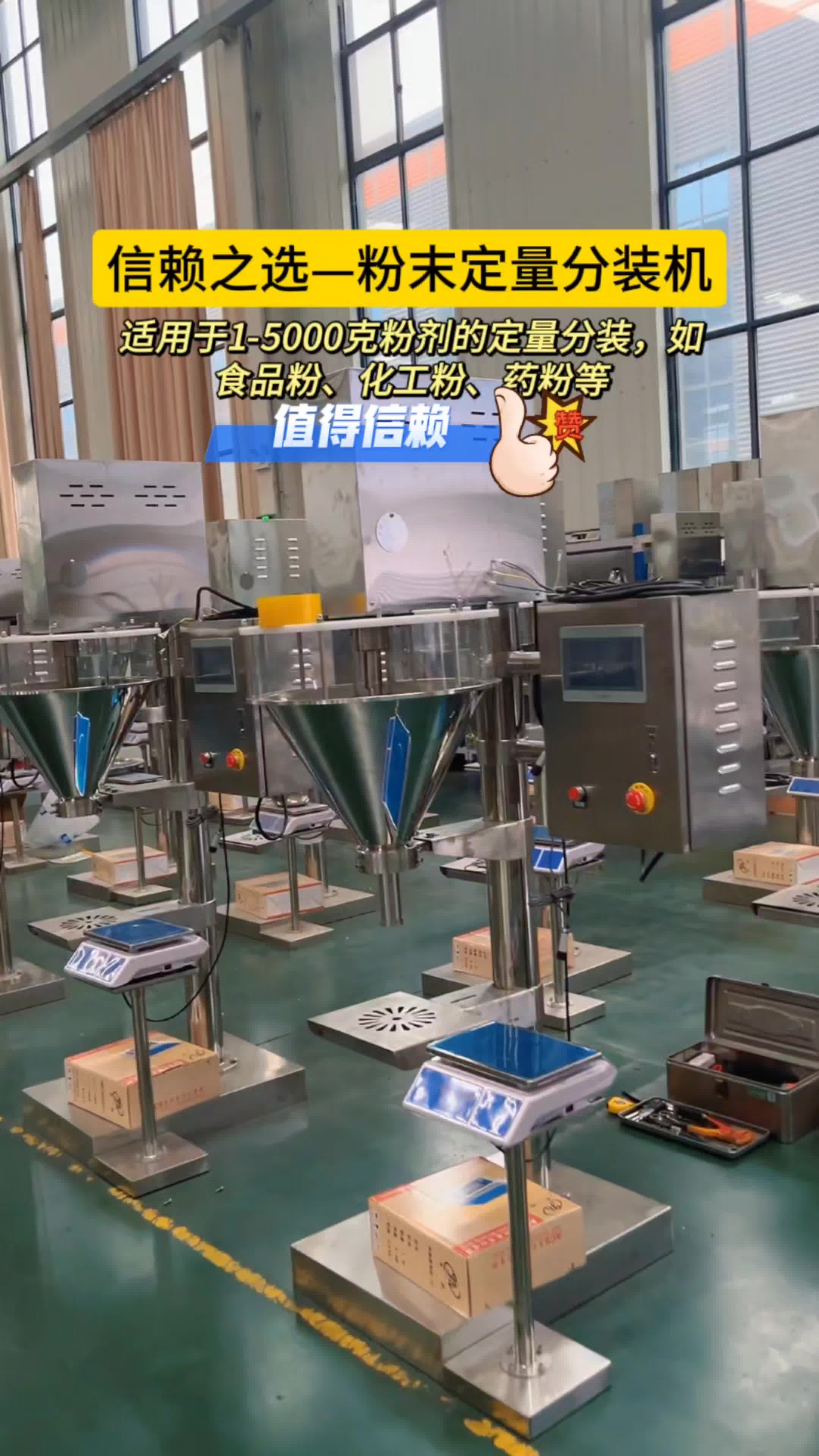 半自动粉剂定量灌装机