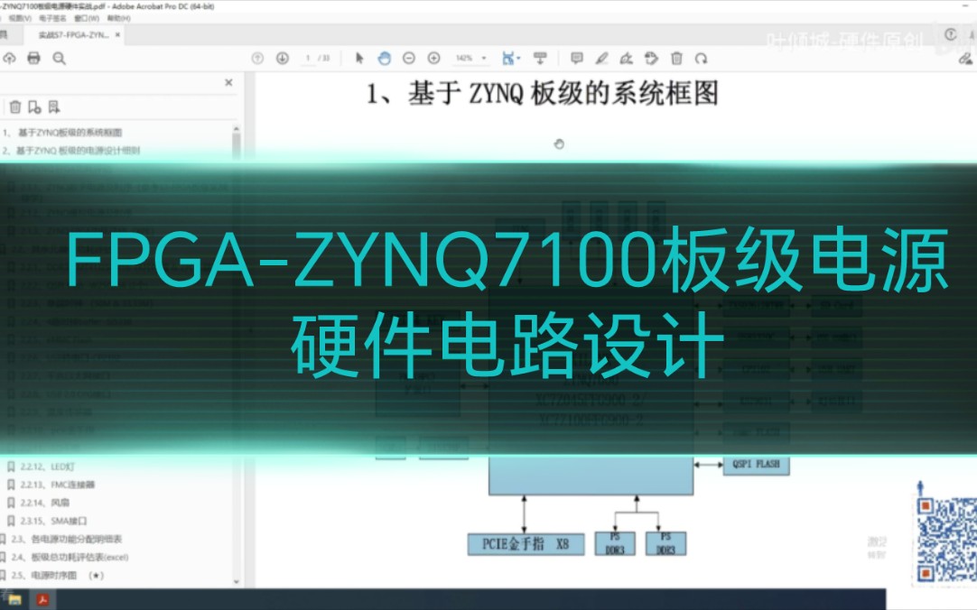 ZYNQ7100板级电源硬件实战01