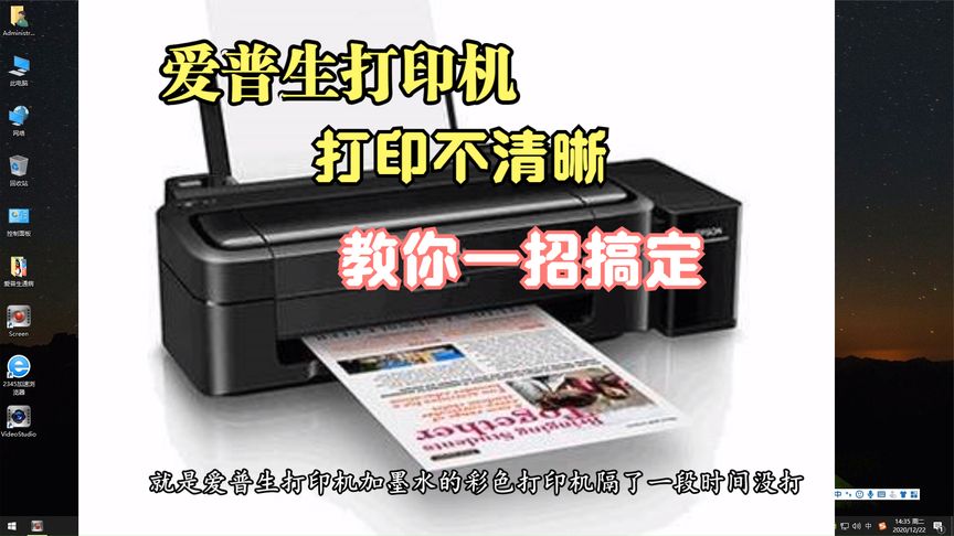 12.爱普生打印机隔了一段时间没有用,打印出来不清晰了怎么办?