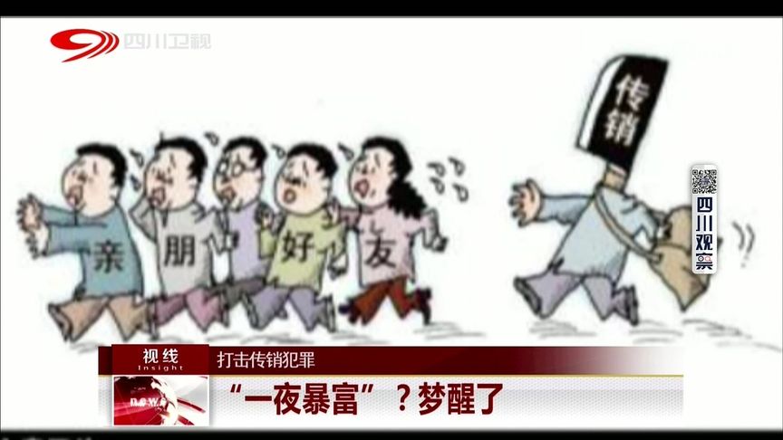 传销模式越来越多样化,警方提示这三类人更应该注意传销套路