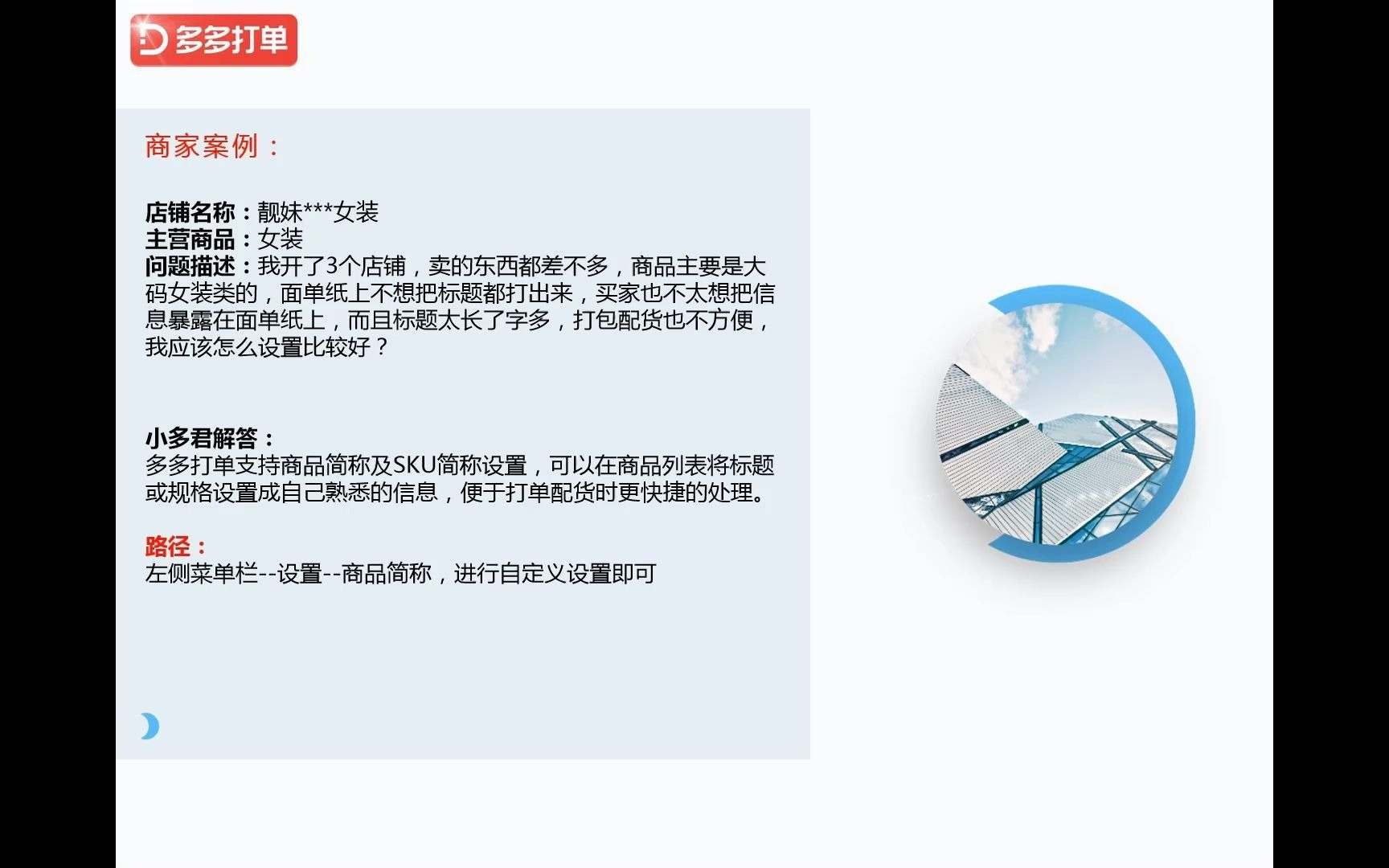 多多打单SKU简称设置