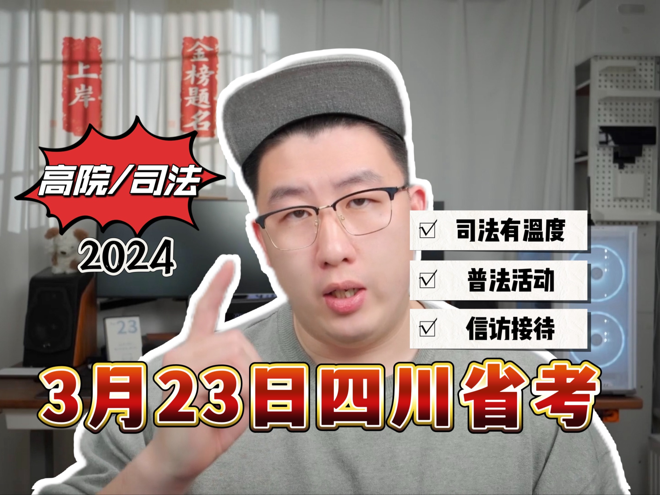司法有温度|2024年3月23日四川省考(高院/司法)