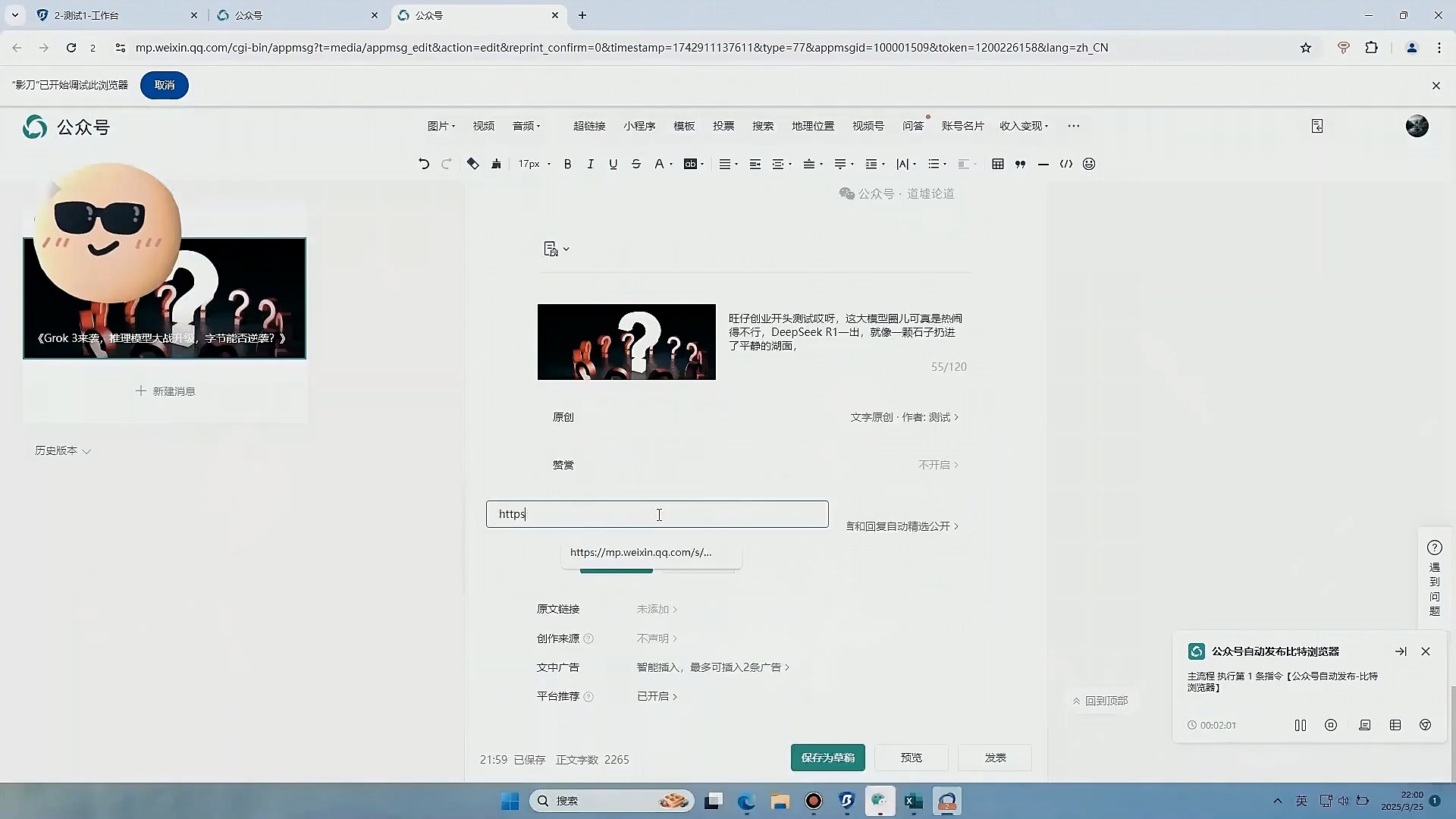 比特浏览器公众号多账号发布完整使用流程