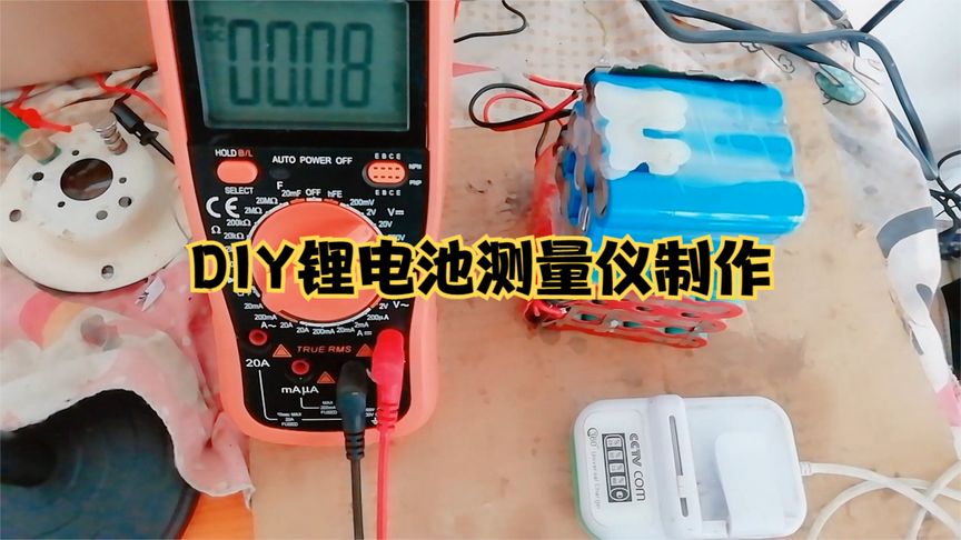 最经典的的锂电池测量仪制作