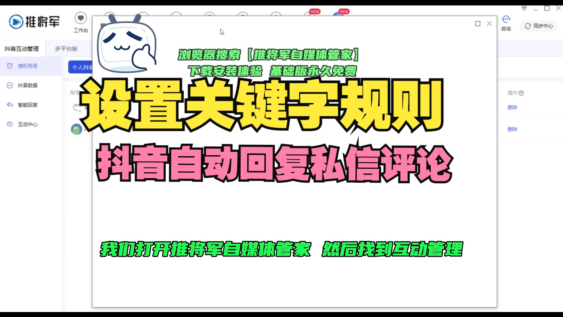 抖音自动回复软件太好用了,设置关键词就可以自动回复抖音私信以及...