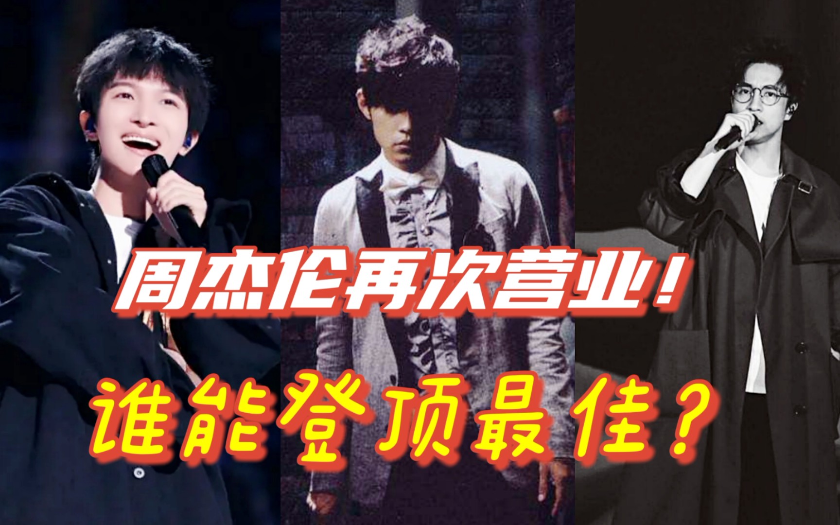 咪咕盛典即将开始!谁能登顶最佳?周杰伦陈奕迅周深薛之谦许嵩?