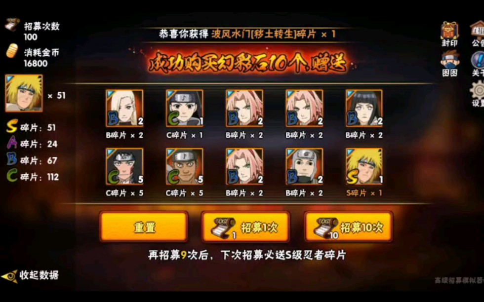 火影忍者手游高招模拟器100抽加V0返利51片