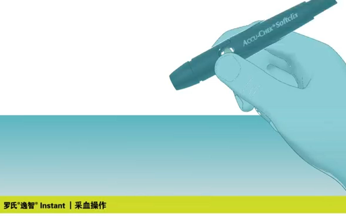 罗氏-逸智血糖仪-操作视频